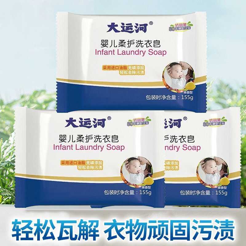 正品大运河儿童肥皂婴儿天然宝宝专用强效去污香皂内衣尿布洗衣