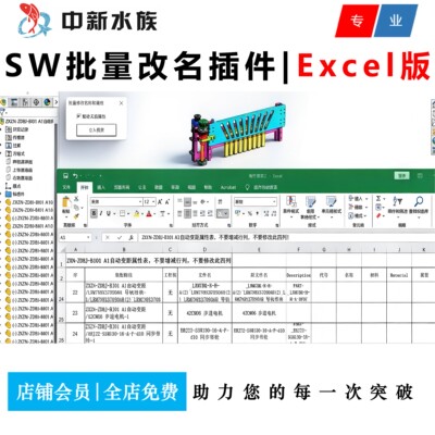 Solidworks批量改名插件