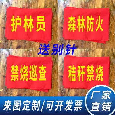 定制袖标护林员安全员袖章套