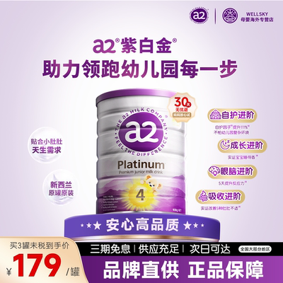a2四段奶粉紫白金4段奶粉新西兰进口儿童配方奶粉3岁以上宝宝x
