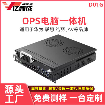 亿和成台式独显10/11代教学会议白板一体机ops电脑微型迷你主机