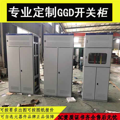 好货订做开关柜低压配电柜成套ggd配电柜动力柜电容补偿柜控制柜