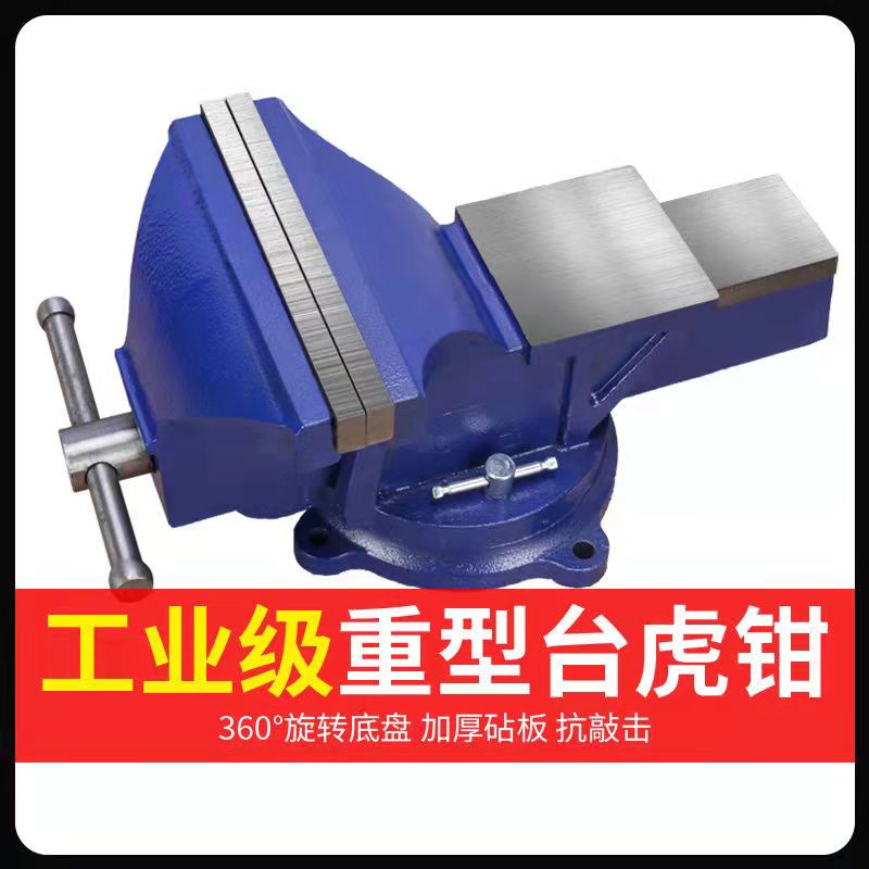 好货工厂直销工业级台虎钳 多功能重型家用6寸万向虎桌钳平口台钳
