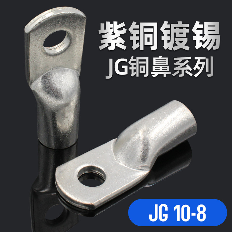 好货JG铜鼻子镀锡铜管鼻铜接头船用线耳电缆线接线端子6/10/16/25