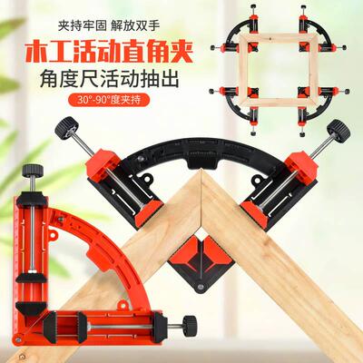 极速木工直角夹90度固定器相框夹画框夹工具90&deg;快速夹30-90度