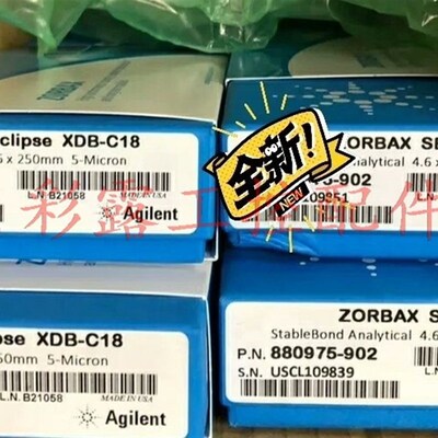 安捷伦Agilent993967-902 883975-90 2液相色谱柱 全新未开封
