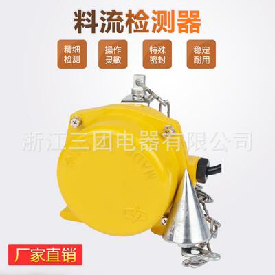 堵塞料流检测器LL-I铁链型料流检测开关煤流开关LL-II滚珠型