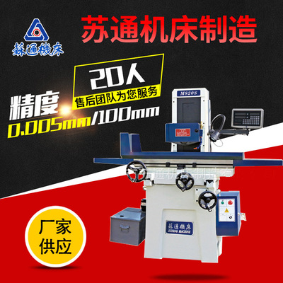 苏通M820S数显小型平面磨床