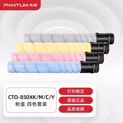 奔图CTO-850原装粉盒硒鼓适用CP9500/CP9502/CM8506/8505/9505DN