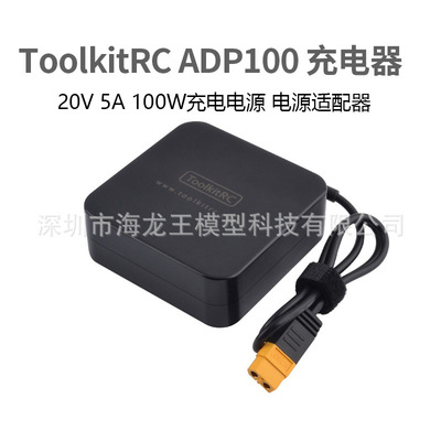 ToolkitRC20V5A100W充电器