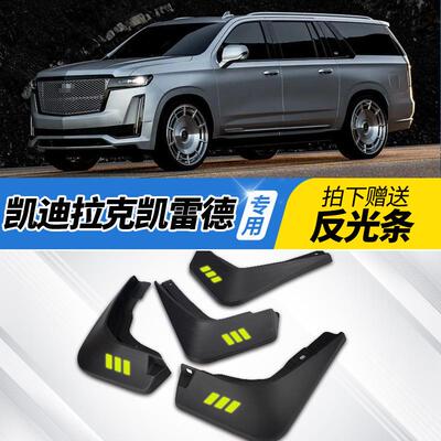 适用凯迪拉克凯雷德ESCALADE挡泥板原厂改装配件前后车轮档泥皮瓦