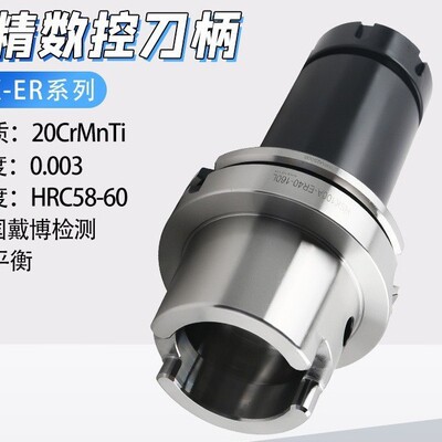 HSK40A高精高速HSK40E精雕机刀柄er25/SK10/FMB22/SDC06数控刀柄