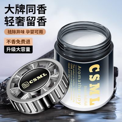 车载固体香膏2025新款持久留香