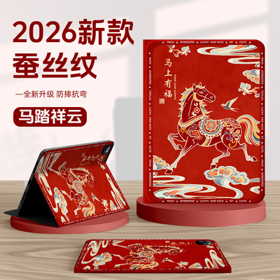 适用vivoiqoo平板保护套马踏祥云