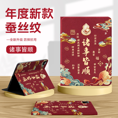 适用oppo一加平板保护套诸事皆顺