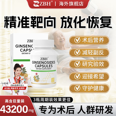 美国ZBH进口高端稀有人参皂苷rg3rh2放化恢复术后营养免疫胶囊
