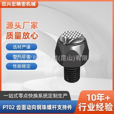 模组化夹具台湾昱暐PT02齿面动向钢珠螺杆支持件