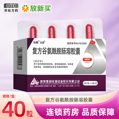【谷参】复方谷氨酰胺肠溶胶囊50mg50mg50mg50mg120mg*40粒/盒