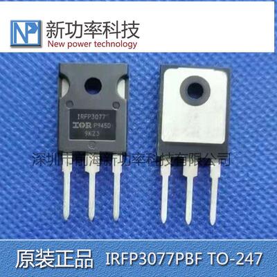 原装 IRFP3077PBF IRFP3077 200A75V 逆变器MOS管 大功率场效应管