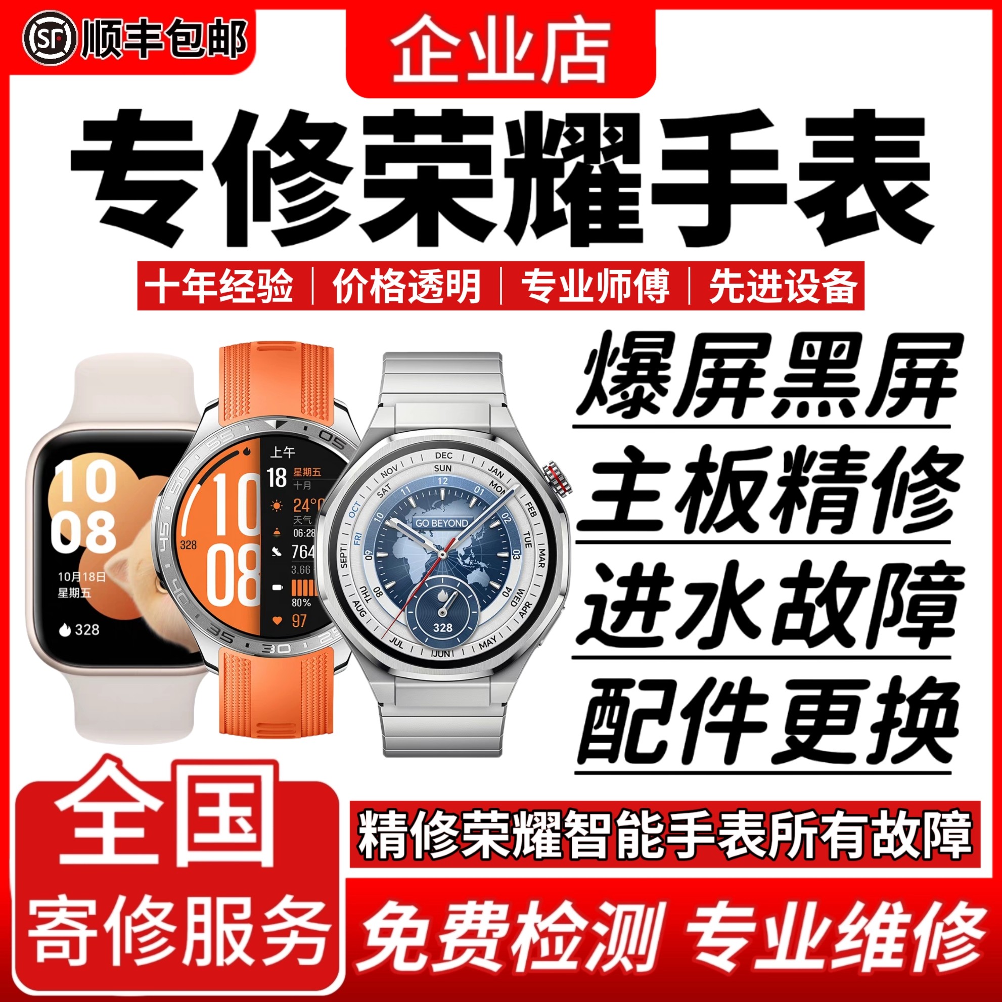 荣耀智能手表维修服务4Pro5进水不开机换屏幕充电池故障修理修复