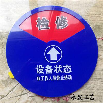 极速现货 设备状态牌 设备管理工具 注塑机设备标识牌 运行停用检