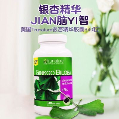 美国进口TruNature银杏精华胶囊大脑健康保健340粒口服软胶囊原装