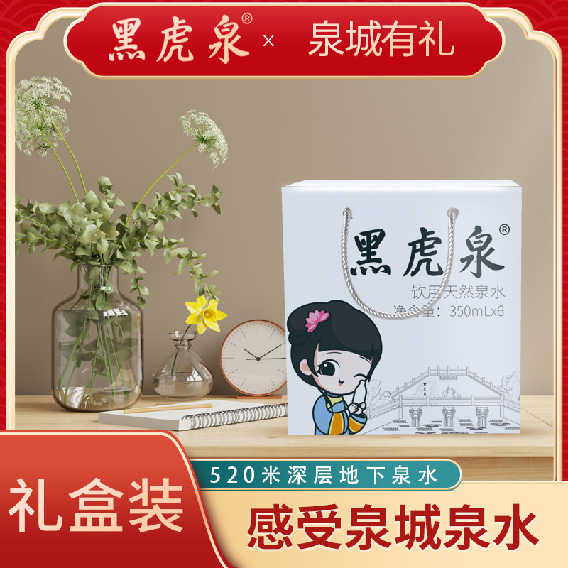普利思 黑虎泉饮用天然含矿物泉水 济南泉城泉水 350ml*6瓶礼盒装