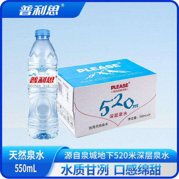 【2箱装】普利思饮用天然含矿物泉水 550ml*24瓶会议办公整箱装