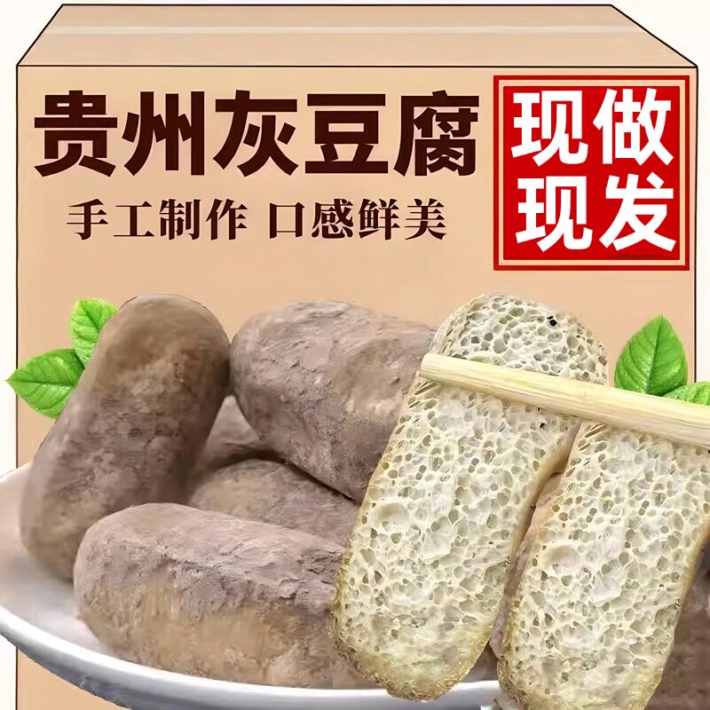 灰豆腐贵州特产草灰豆腐干手工健康绿色食品农家土特产特色小吃