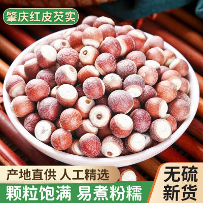 芡实干货500g特级官方旗舰店正品