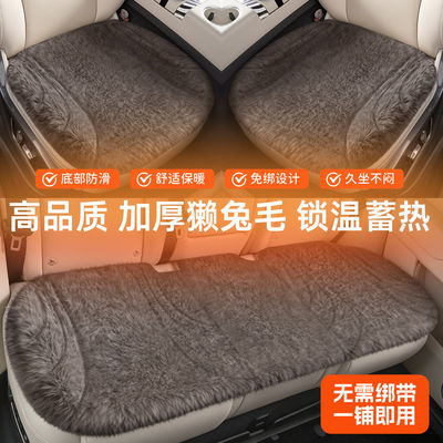 简约獭兔毛汽车座垫冬季保