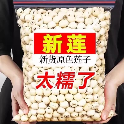 新莲上市莲子1000g干货精选无磺莲子新鲜磨皮白莲野生去芯莲批发