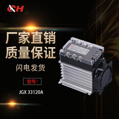 上海超和三相固态继电器直流控交流JGX33120A3340AA33150A