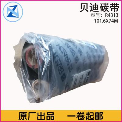 Brady贝迪色带BBP12R4313不干胶色带打印机用的碳带增强混合基