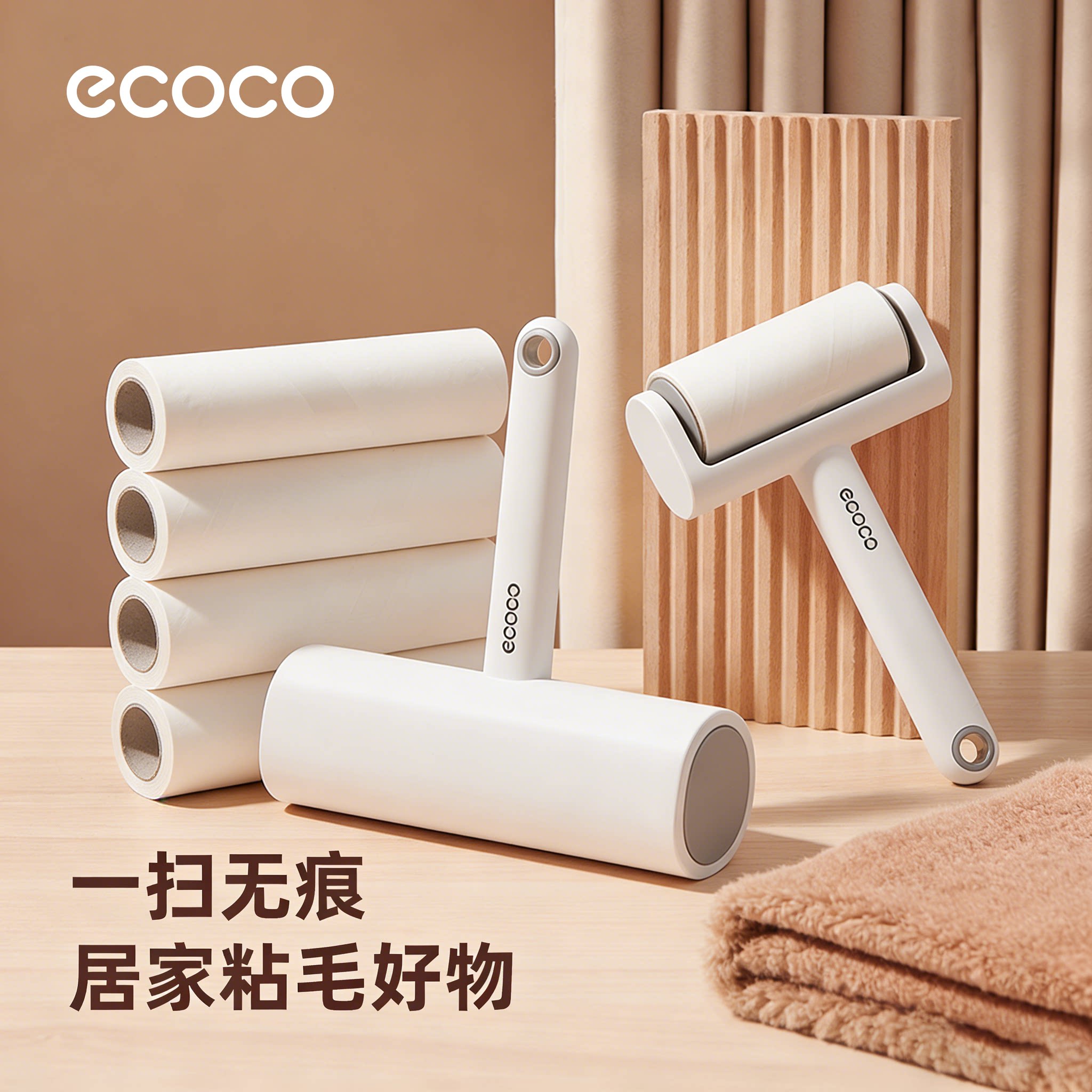 ecoco家用粘毛器滚筒可撕式黏衣服毛除毛筒替换卷纸沾头发神器
