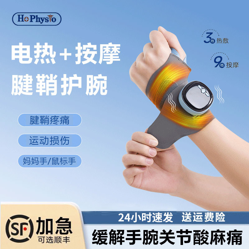 手腕疼手部电热按摩仪器运动护腕关节劳损加热敷扭伤固定腱鞘护具