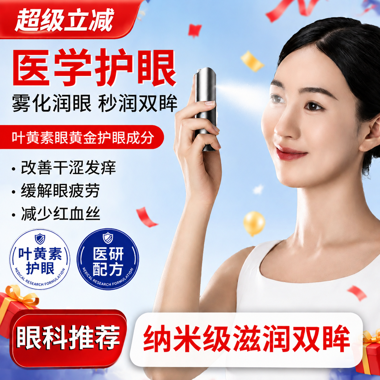 润眼仪护眼仪叶黄素智能喷雾纳米眼睛疲劳眼干涩缓解送人礼物
