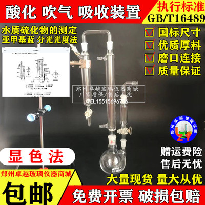 速发酸化吹气吸收装置 GB/T1648置化6硫1物吹气装- 吸收显色法