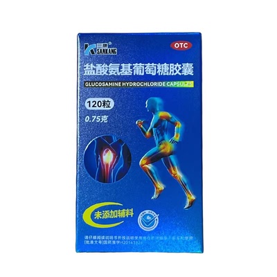 【三康】盐酸氨基葡萄糖胶囊0.75g*120粒*1瓶/盒