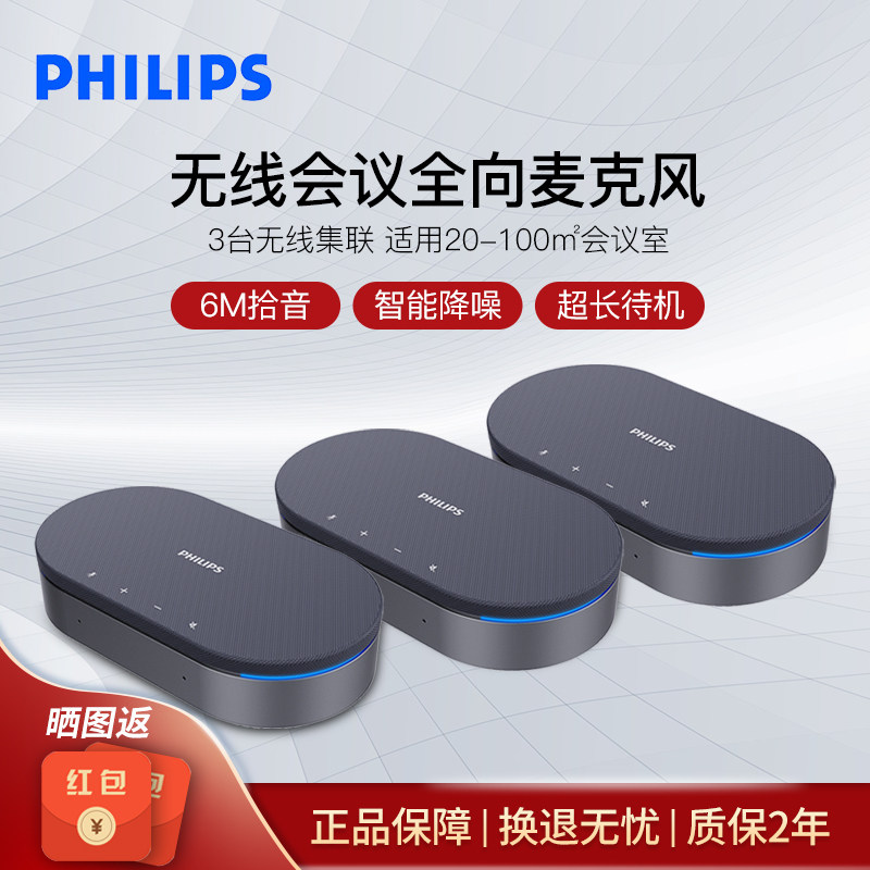 飞利浦无线集联全向麦克风AECS7409视频会议6M收音话筒降噪扬声器