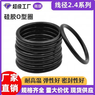 厂家直销硅胶O型2632圈线径24外径-180*量大价6优起订量100.0件