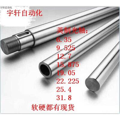 英制直线光轴镀铬光棒6.35/9.525/12.7/15.875/19.05/25.4/38.1