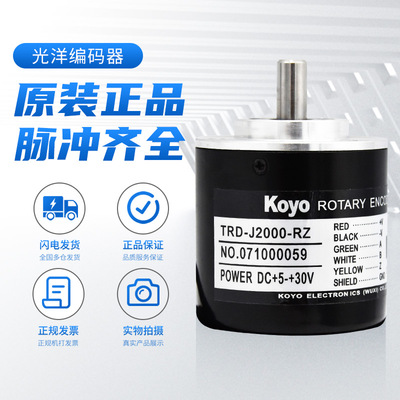 光洋型编码器TRD-J1000RZ 2000 600 500 RZVW RZV RZW旋转增量式