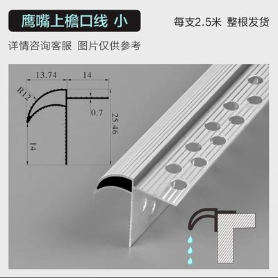 铝合金鹰嘴滴水线条外墙屋檐窗台上下檐口引流止水条铝型材防开裂