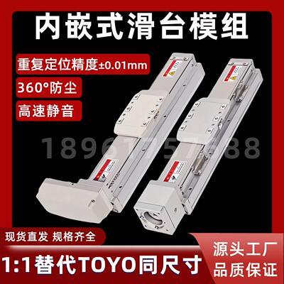 内嵌式滑台模组全封闭防尘滚珠丝杆直线 线导轨XYZ三轴十字TOYO同