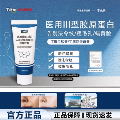 ddc蛋白膜正品丁康臣蛋白膏