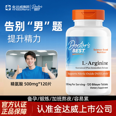 多特倍斯精氨酸男性备孕提精力