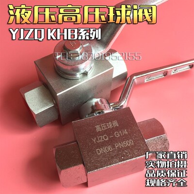 高压球阀YJZQ KHB-G1/4 G3/8 G1/2 G3/4 G12分3分4分6分1寸内螺纹