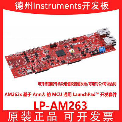 现货 LP-AM263 Sitara 高性能微控制器AM263x LaunchPad 开发套件
