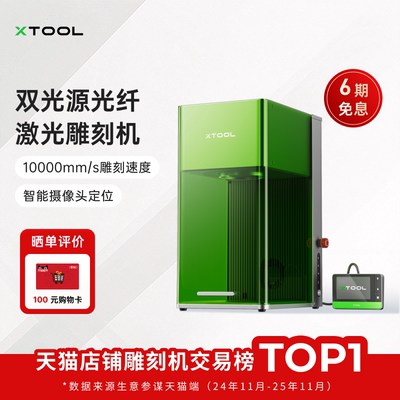 xToolF1Ultra光纤激光雕刻机